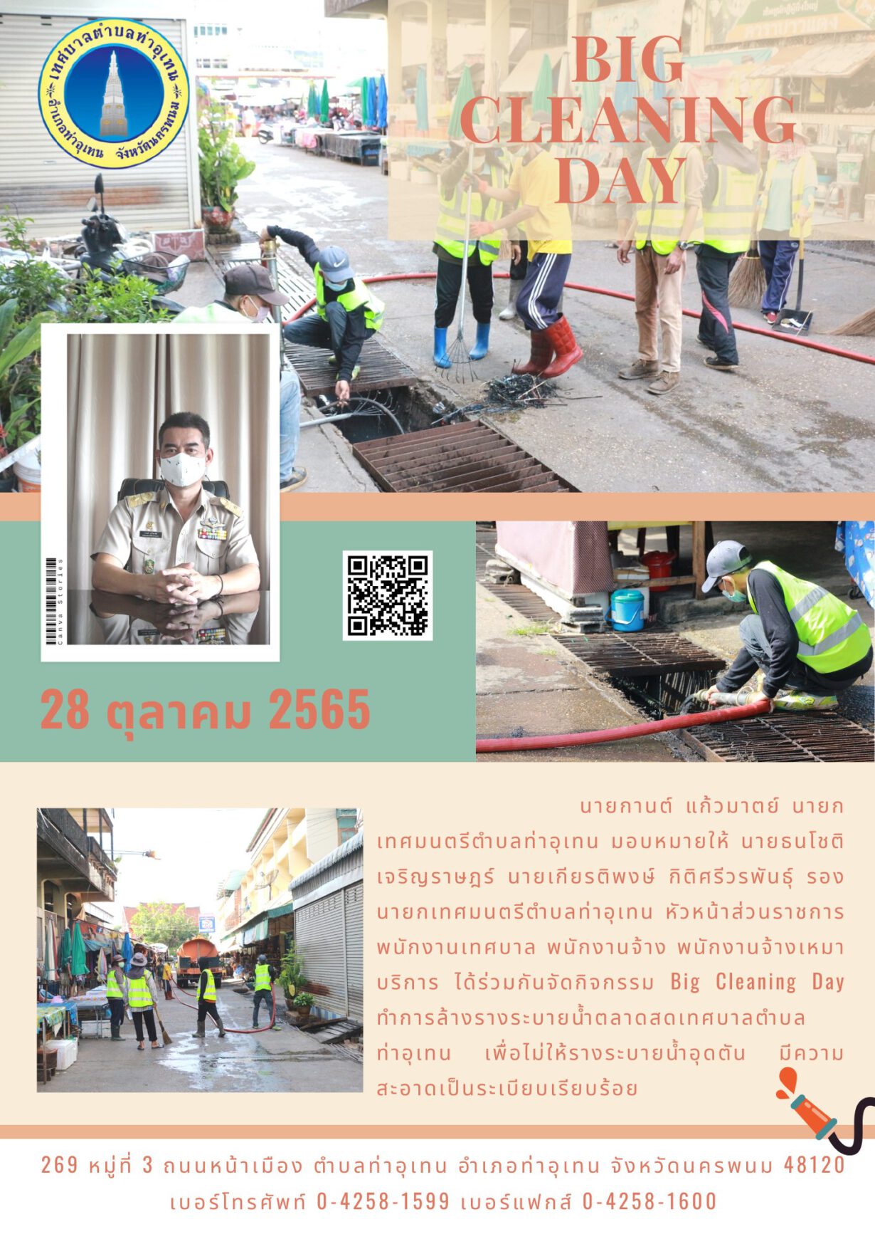 BIG CLEANING DAY - เทศบาลตำบลท่าอุเทน อ.ท่าอุเทน จ.นครพนม